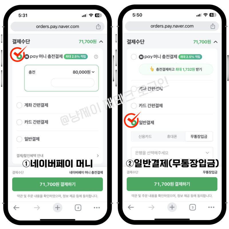 네이버페이 현금영수증 등록 방법 및 변경 소득공제 챙기자고요 네이버 블로그