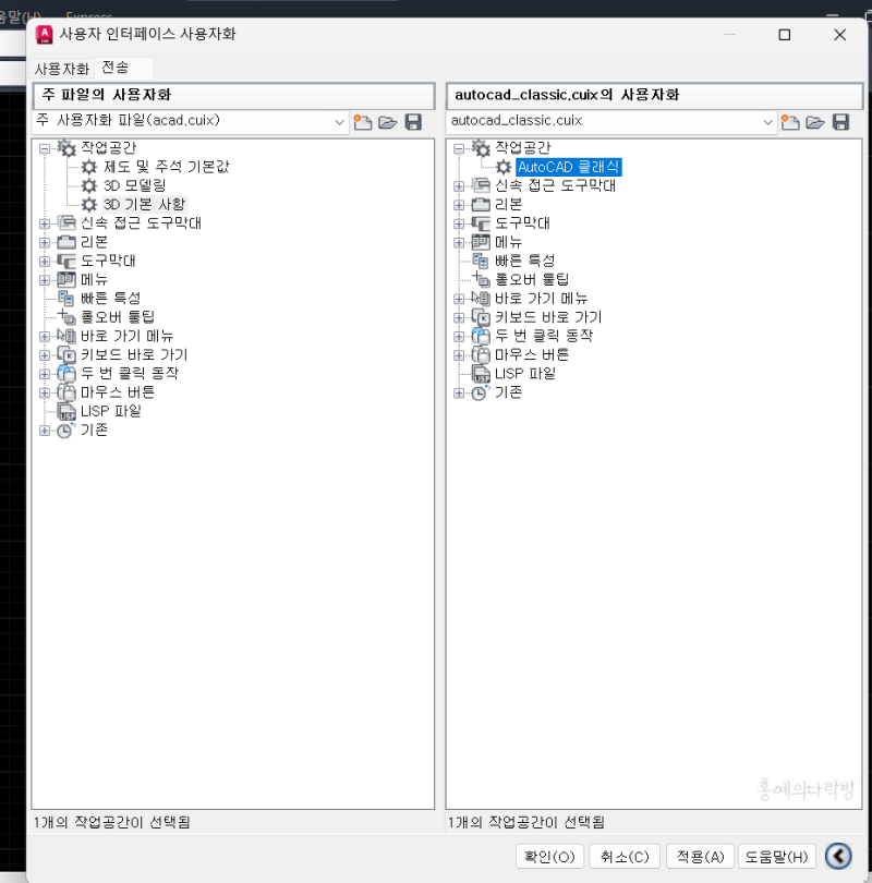 AutoCAD Classic.cuix 오토캐드 클래식 모드 파일 및 적용법 : 네이버 블로그