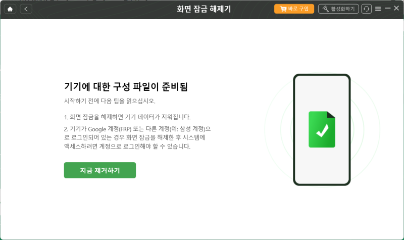 갤럭시 잠금화면 해제 방법 패턴 까먹음 Droidkit으로 해결 네이버 블로그