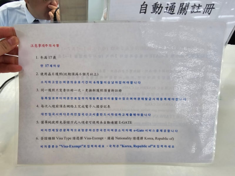 대만 입국 신고서 온라인 이게이트 E Gate 등록 작성 방법 총정리 네이버 블로그