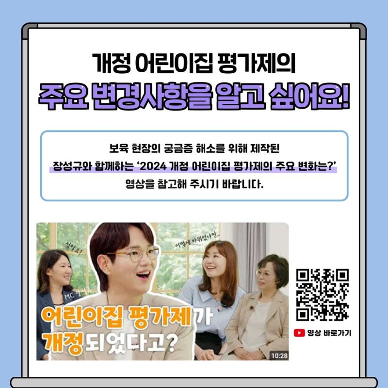 2024 개정 어린이집 평가제 무엇이든 물어보세요 보육교직원편 네이버 블로그