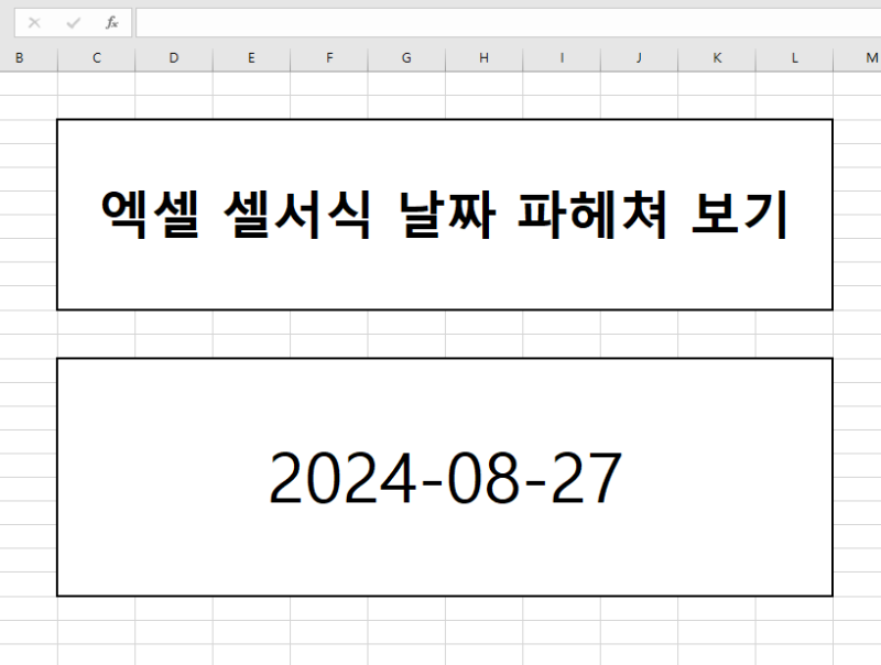 엑셀 셀서식 날짜 표시형식 변경하기 사용자지정 다루기 네이버 블로그