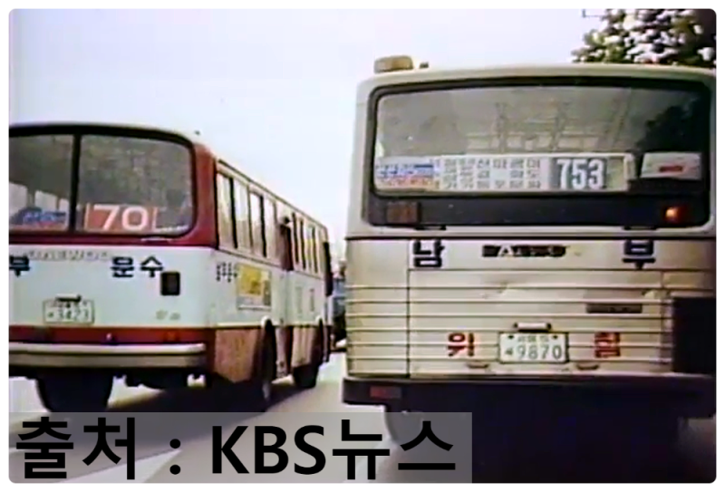 (KBS뉴스)『[서울특별시] 남부운수 70번 시내버스 (대우 BF101)/남부운수 753번 일반좌석버스 (대우 BS105)』 : 네이버 블로그