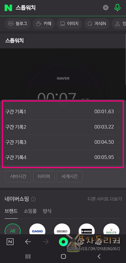 네이버 타이머 스톱워치 실행 및 설정하는 방법 네이버 블로그