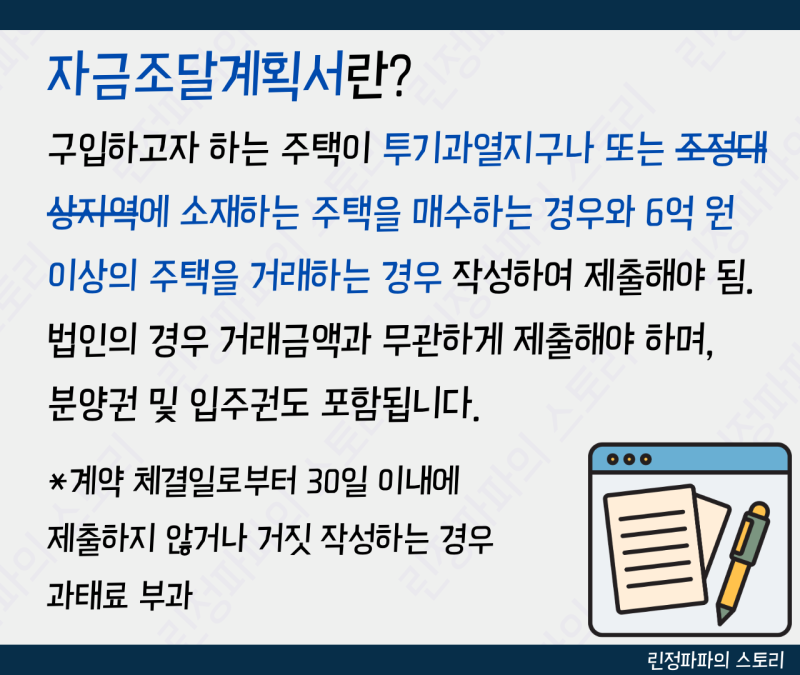 주택취득자금 조달 및 입주계획서 작성 양식 증빙서류 네이버 블로그