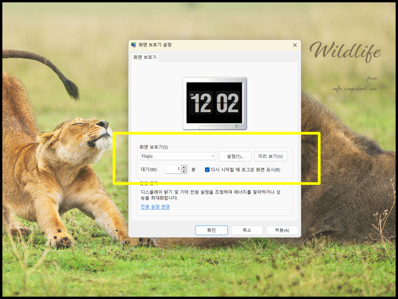 모니터 패널 종류에 따른 Fliqlo 시계 모양 컴퓨터 화면 보호기 설정 네이버 블로그