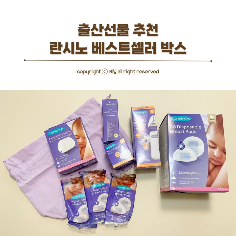 유리젖병 수유패드 라놀린크림 모두 주는 란시노 출산선물 추천 네이버 블로그