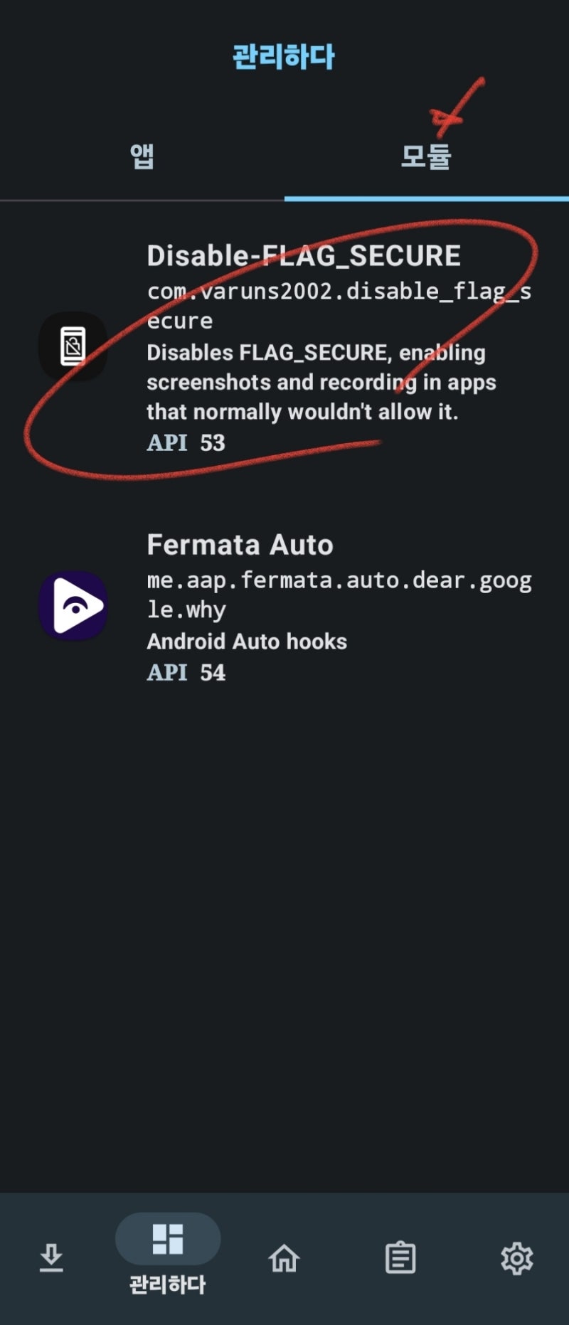 스크린샷 화면 캡처 방지 해제 핸드폰 어플 설치 방법 : 네이버 블로그
