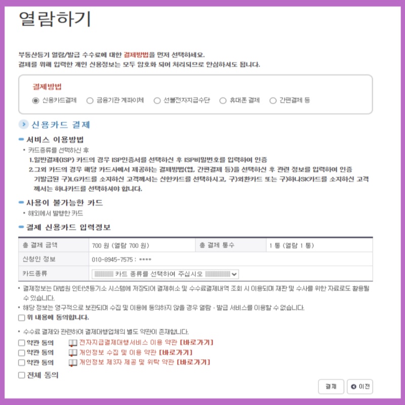 부동산 등기부등본등기사항 전부증명서 인터넷 발급 방법 및 무료열람 알아보기 네이버 블로그