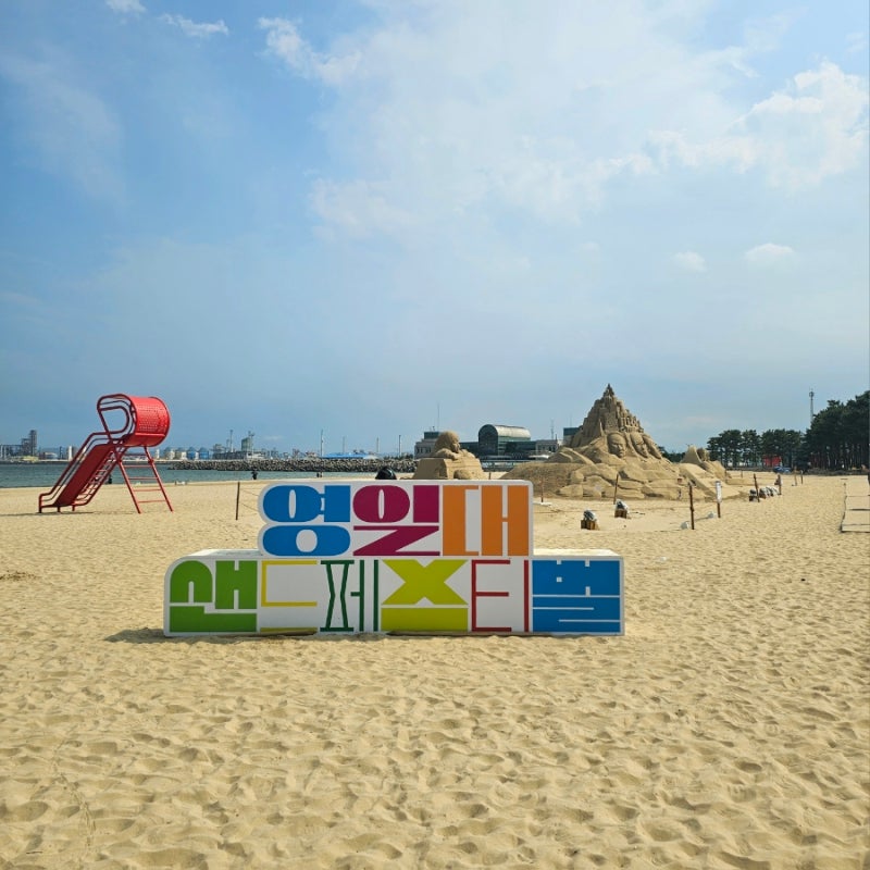 포항 여행 코스 영일대해수욕장 영일교 영일대전망대 추천 공영주차장 네이버 블로그