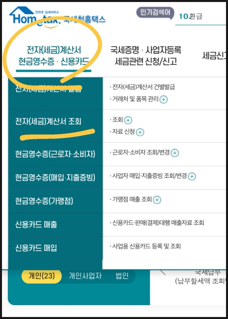 국세청 홈택스 전자세금계산서 원본파일xml뷰어 찾기 및 업로드 Xml파일열기 Xml세금계산서 Pdf파일로 변환하기