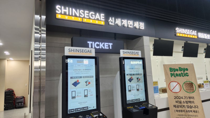 김해공항 면세품 인도장 위치 수령방법 오픈시간 웨이팅 가격 신세계면세점 네이버 블로그