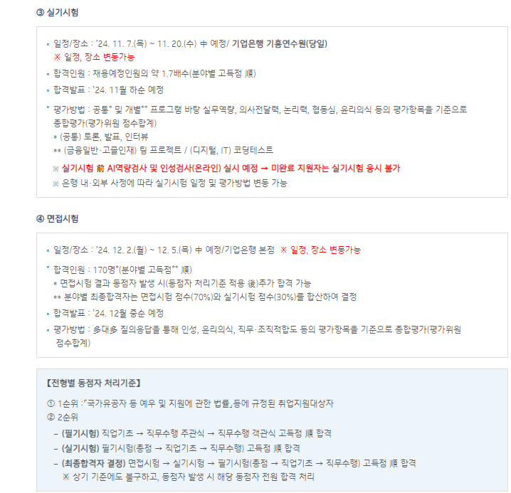 [IBK기업은행 채용] 2024년 하반기 신입행원 공채 채용공고 및 자소서항목과 작성법. 다다름 : 네이버 블로그