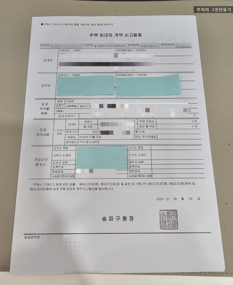 온라인 주택임대차계약신고 방법부동산거래관리시스템 확정일자 신고필증 전세월세계약 네이버 블로그