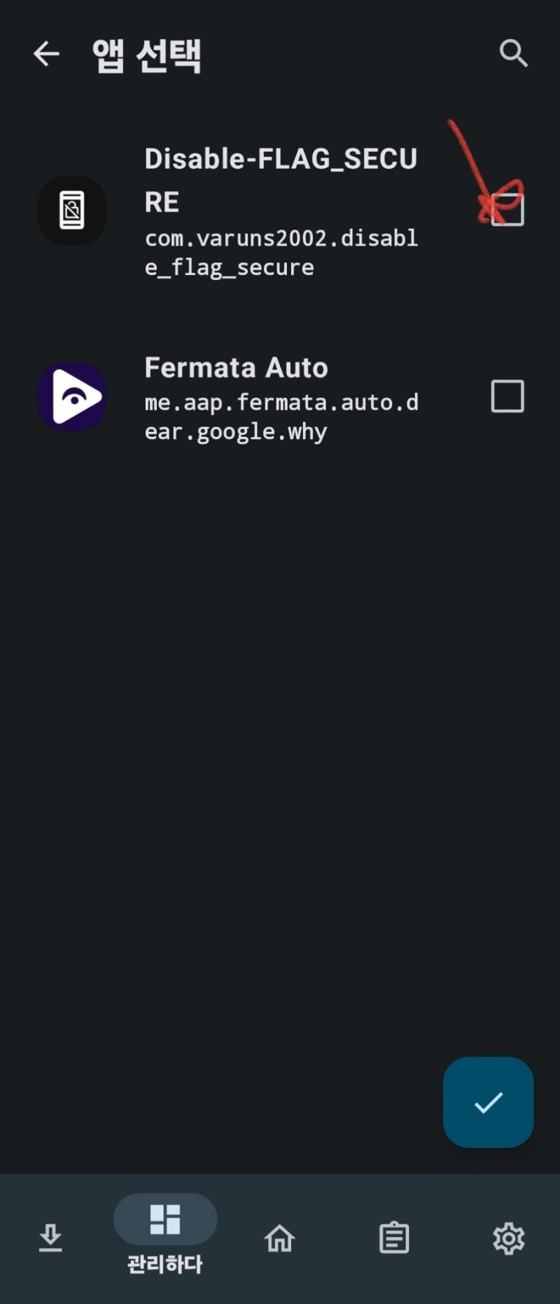 스크린샷 화면 캡처 방지 해제 핸드폰 어플 설치 방법 : 네이버 블로그
