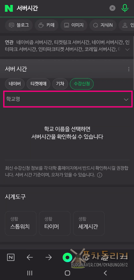 네이버 타이머 스톱워치 실행 및 설정하는 방법 네이버 블로그