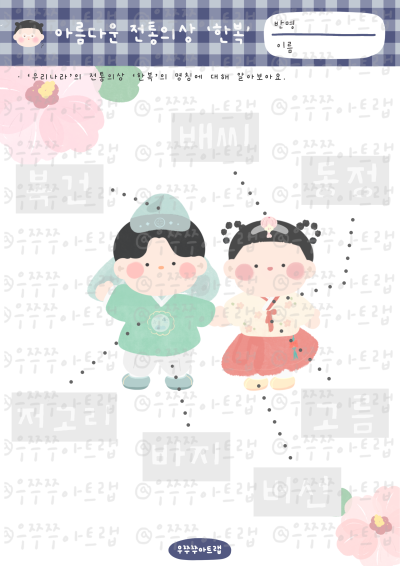 9월 우리나라 미술 활동지 : 네이버 블로그