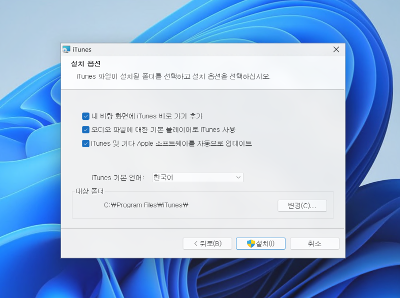 아이튠즈 설치 및 itunes 다운로드 확인하기 : 네이버 블로그