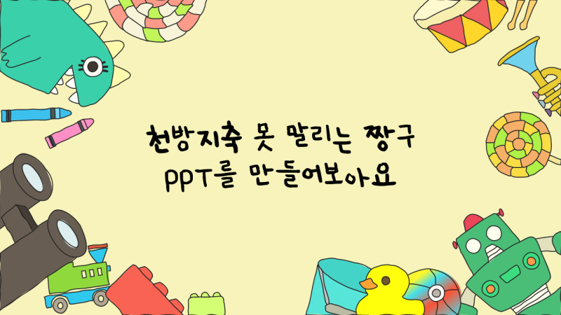 무료 Ppt 템플릿 짱구 테마 피피티 템플릿 공유 네이버 블로그