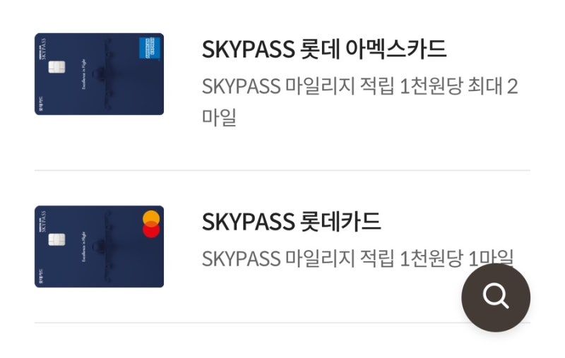 롯데카드 SKYPASS카드 : 전월실적조건없는 연회비 저렴한 대한항공 마일리지 적립카드 추천 : 네이버 블로그