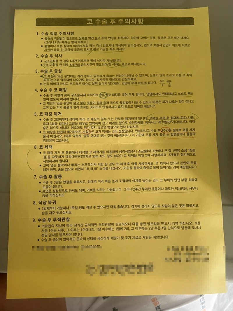 부비동염수술 후기 3박 4일 입원 증상 고통정도 비용 팁 한달 후기 등등 네이버 블로그