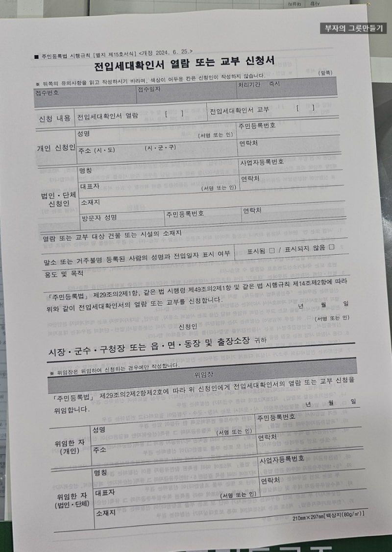 주민센터 전입세대확인서 열람 교부 방법 네이버 블로그