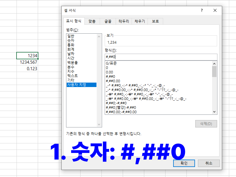 엑셀 표시 형식 사용자 지정 활용 방법 네이버 블로그