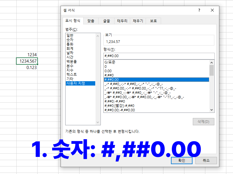 엑셀 표시 형식 사용자 지정 활용 방법 네이버 블로그