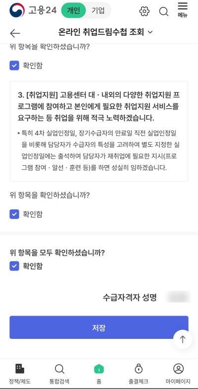 실업급여 1차 실업인정일 총 정리 인터넷 신청기간모의계산방법온라인 취업드림수첩 조회타임라인 네이버 블로그
