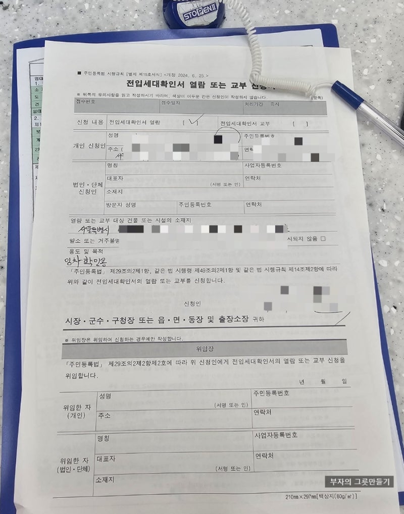 주민센터 전입세대확인서 열람 교부 방법 네이버 블로그