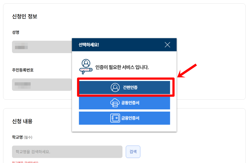 생기부학교생활기록부학생부 조회 및 보는 방법 출력 및 Pdf 저장 방법 고등학생 및 졸업생 네이버 블로그