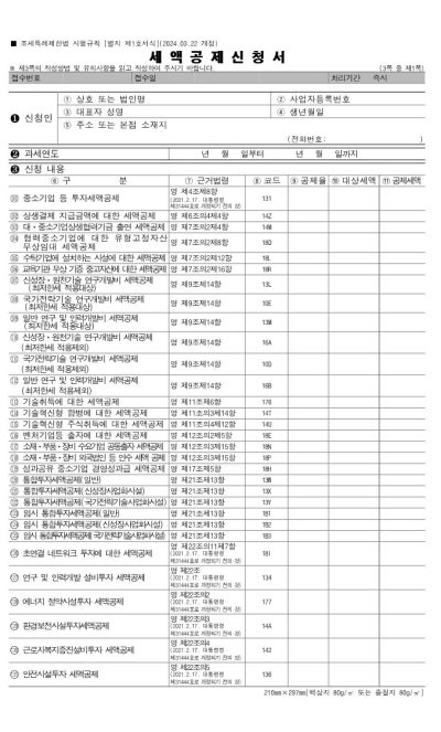 조특법 2024년 통합고용세액공제로 절세하는 방법 적용요건 절세금액 사후관리 대전세무사 네이버 블로그