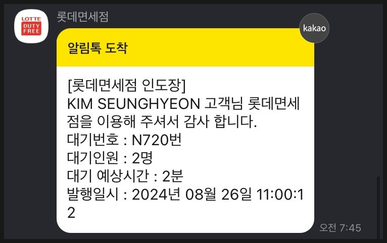 인천공항 면세품 인도장 시간 2터미널 롯데면세점 위치 수령 방법 네이버 블로그