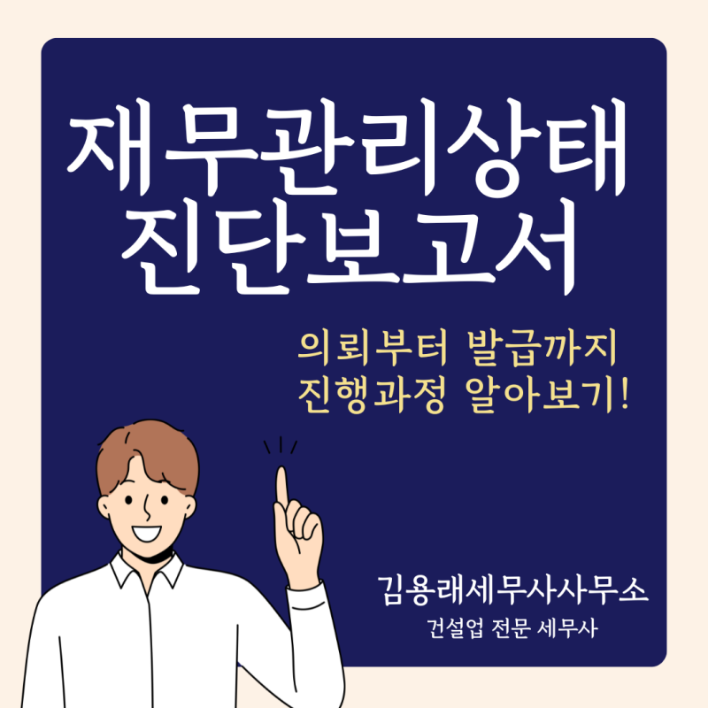 재무관리상태진단보고서일명 기업진단보고서 의뢰부터 발급까지 진행과정 알아보기 네이버 블로그