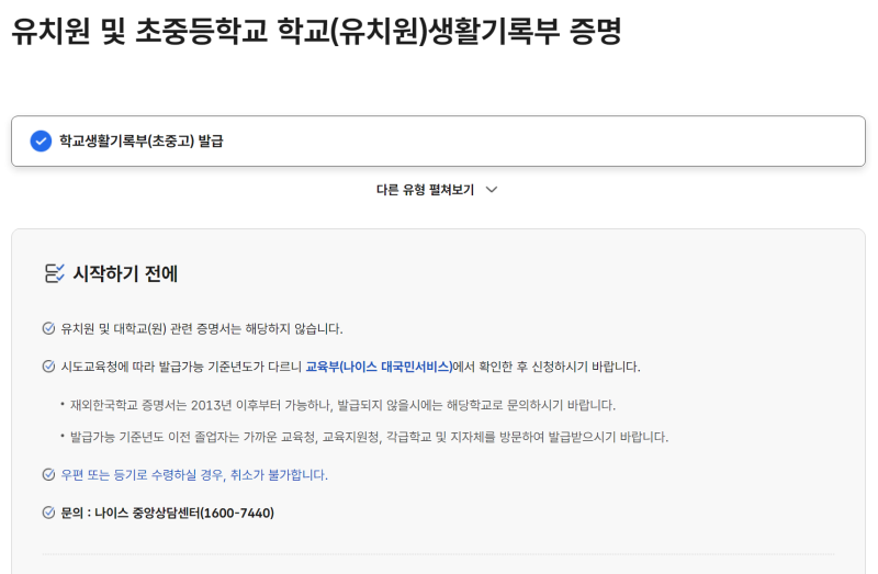 생기부학교생활기록부학생부 조회 및 보는 방법 출력 및 Pdf 저장 방법 고등학생 및 졸업생 네이버 블로그