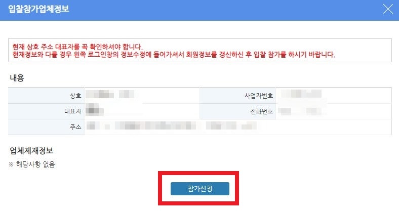 실전 한국수자원공사 입찰 참가 신청서 작성 및 가격입찰 투찰 네이버 블로그