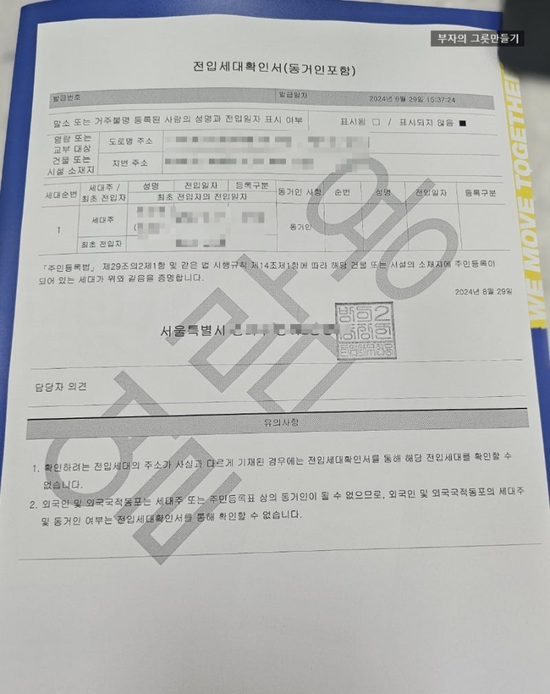 주민센터 전입세대확인서 열람 교부 방법 네이버 블로그