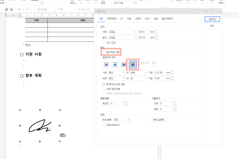 한글 파일 서명 싸인 사인 넣기 간단한 방법 네이버 블로그