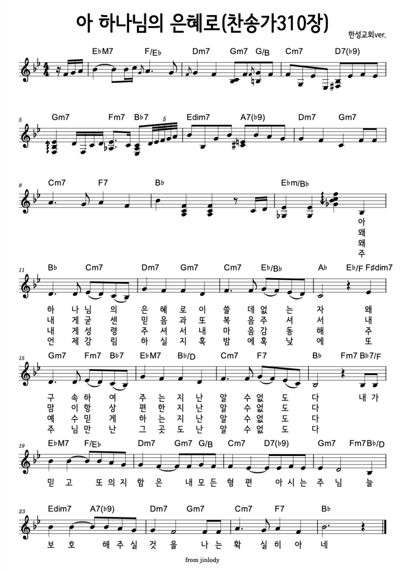 한성교회ver - 아 하나님의 은혜로(찬송가310장) 악보 C, D, Eb Key : 네이버 블로그