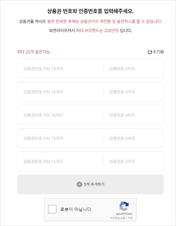 도서문화상품권 네이버페이 포인트로 전환 북앤라이프 사용처 네이버 블로그