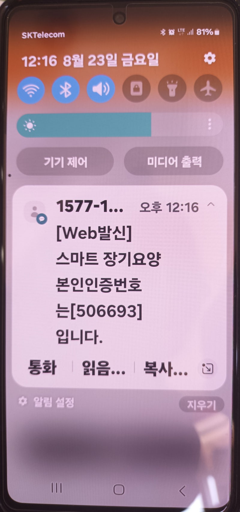 스마트 장기요양앱 다운로드하고 초기 설정하기 네이버 블로그