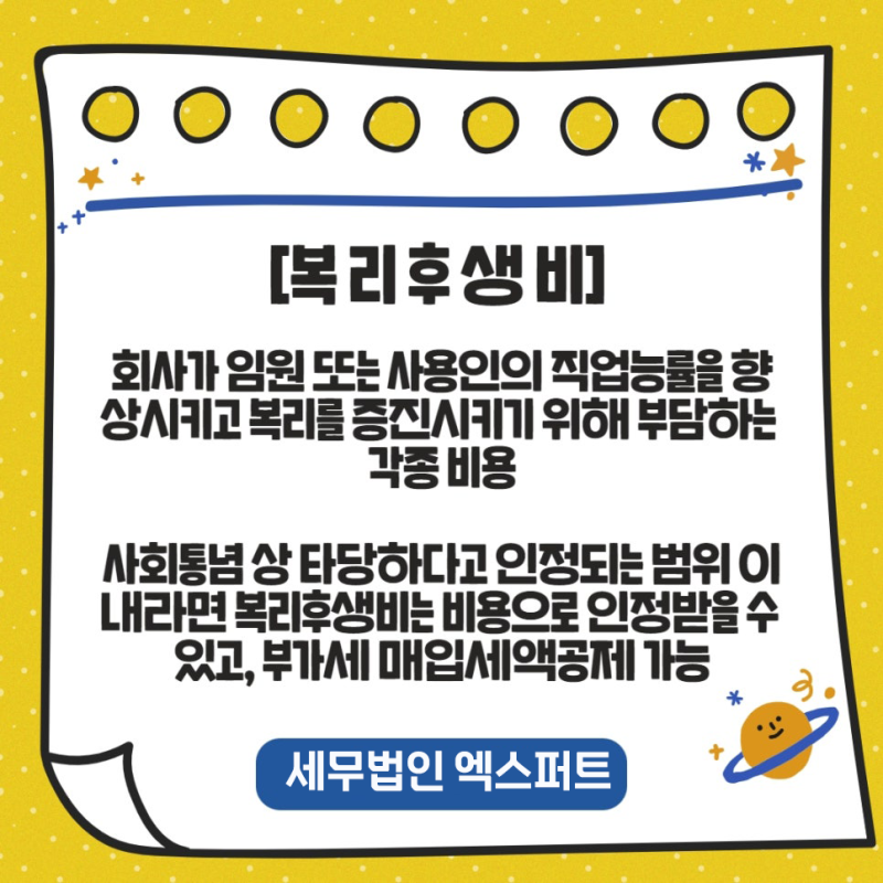 세무상담사례 상품권의 비용처리 및 복리후생비 접대비의 구분 네이버 블로그