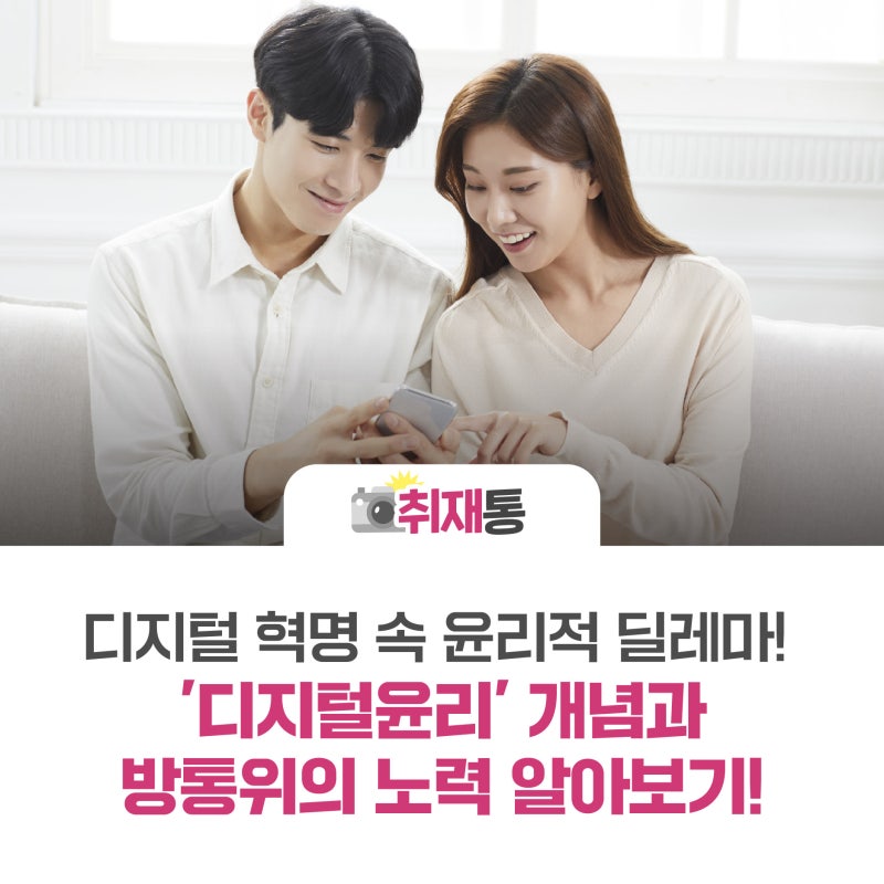 디지털 혁명 속 윤리적 딜레마 디지털윤리개념과 방통위의 노력 알아보기 네이버 블로그