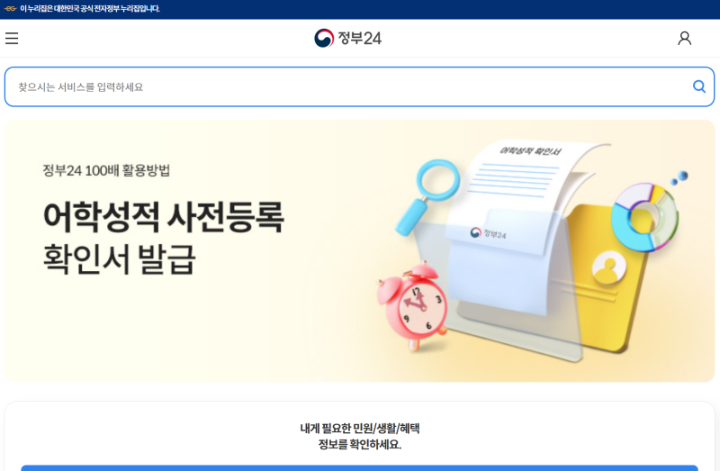 생기부학교생활기록부학생부 조회 및 보는 방법 출력 및 Pdf 저장 방법 고등학생 및 졸업생 네이버 블로그