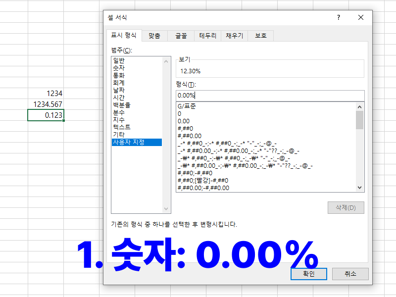 엑셀 표시 형식 사용자 지정 활용 방법 네이버 블로그