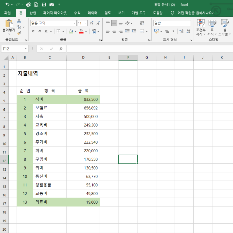 엑셀 숫자 정렬 연속 번호매기기 및 순번 자동채우기 네이버 블로그