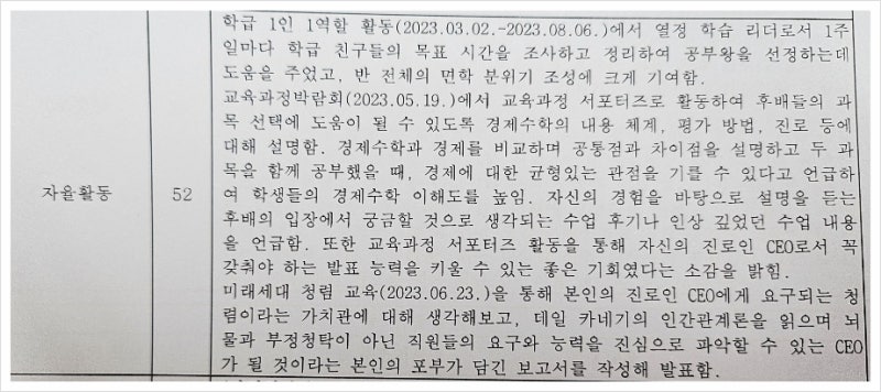고등학교 생기부 자율활동 세특 예시 작성 요령 네이버 블로그
