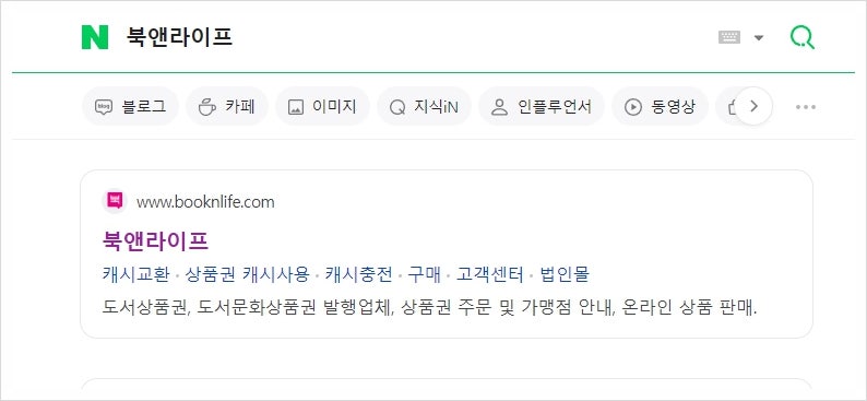 도서문화상품권 네이버페이 포인트로 전환 북앤라이프 사용처 네이버 블로그