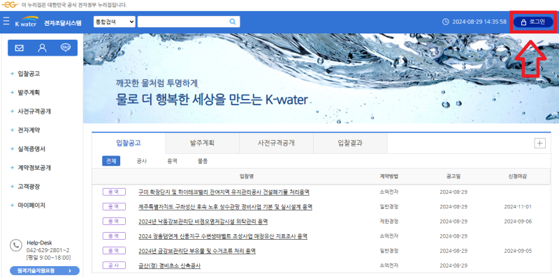 실전 한국수자원공사 입찰 참가 신청서 작성 및 가격입찰 투찰 네이버 블로그