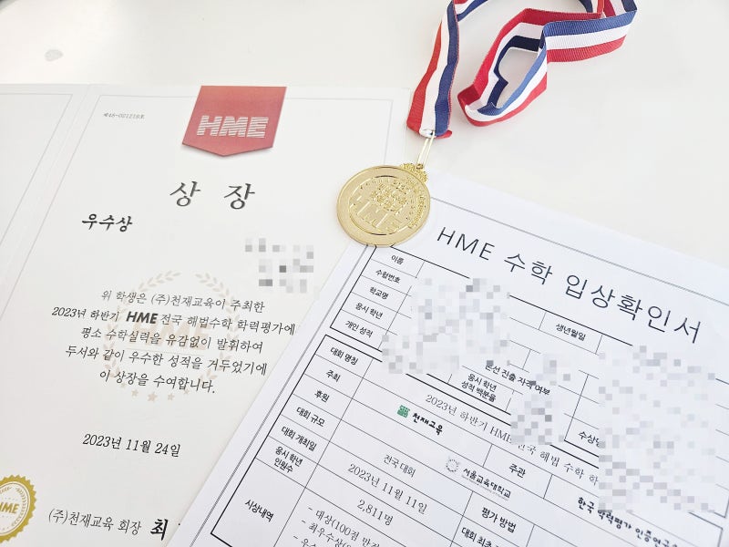 2024 하반기 Hme 해법수학 학력평가 시험 요강 및 대비법 네이버 블로그